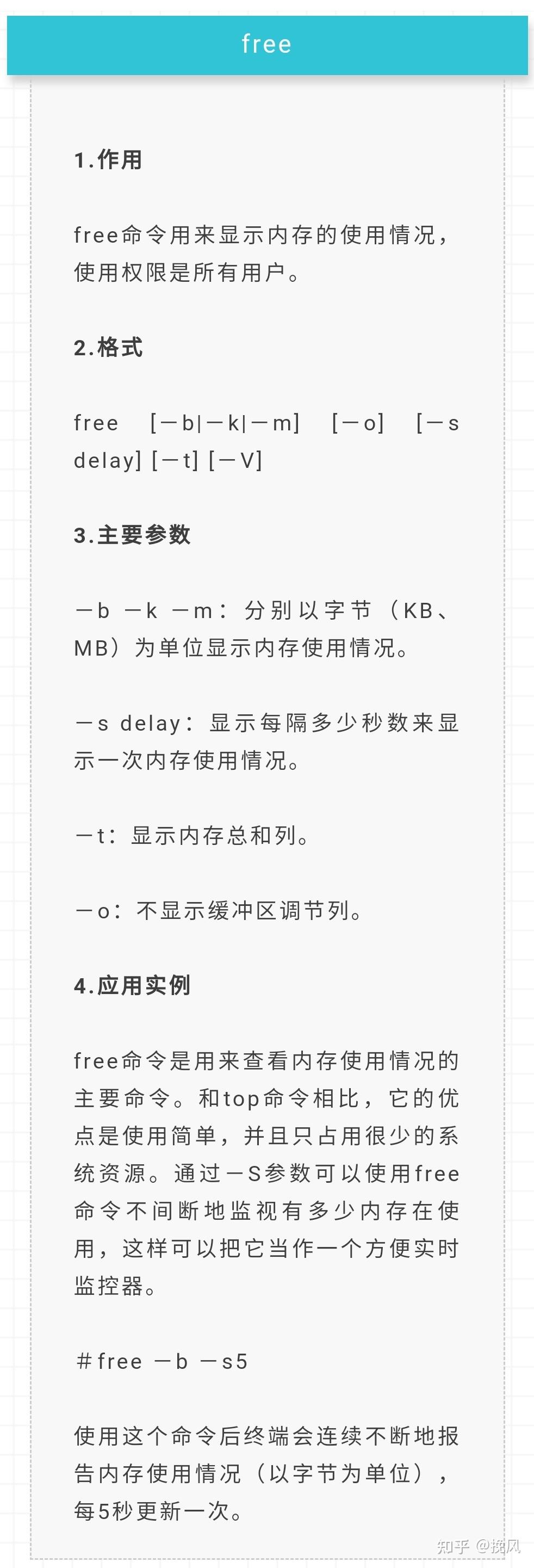 Linux必学的60个命令 系统管理命令 知乎 
