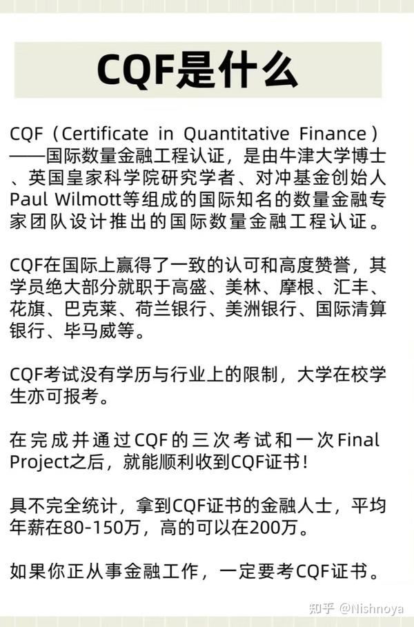 什么是CQF，怎么备考CQF？【2024备考最新攻略】