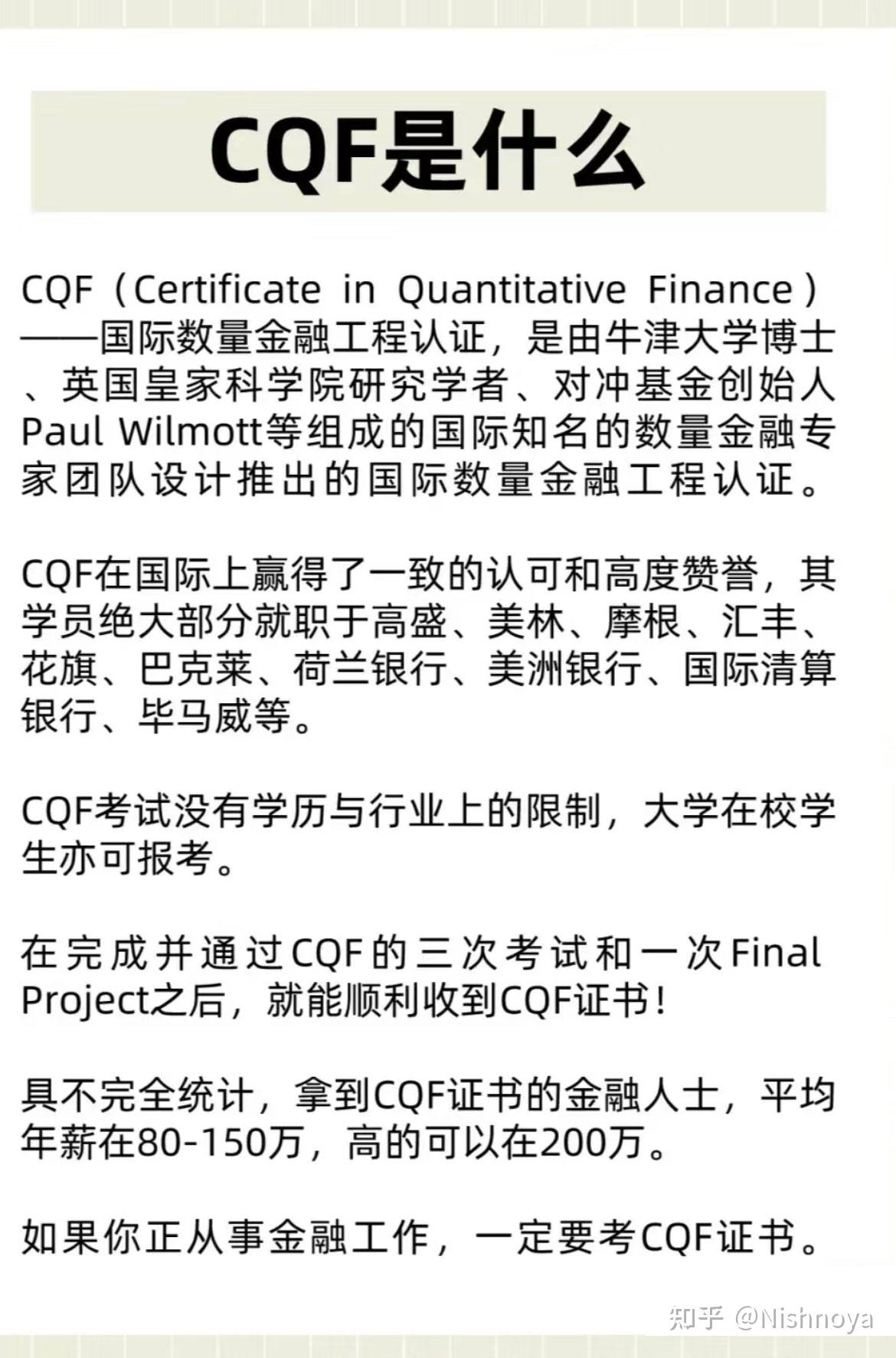 什么是CQF，怎么备考CQF？【2024备考最新攻略】