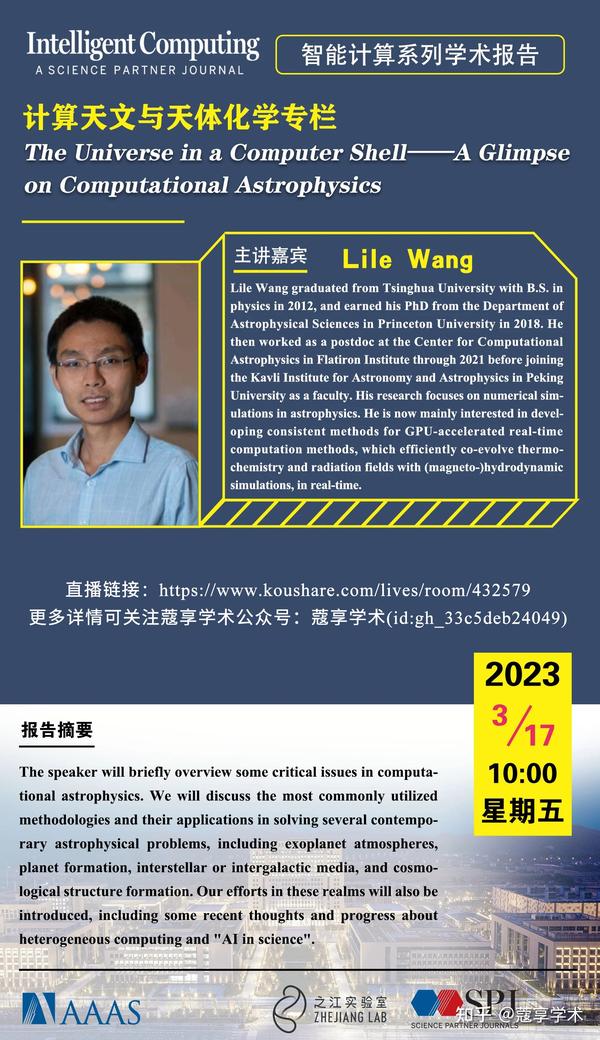 【直播】The Universe in a Computer Shell--A Glimpse on Computational ...