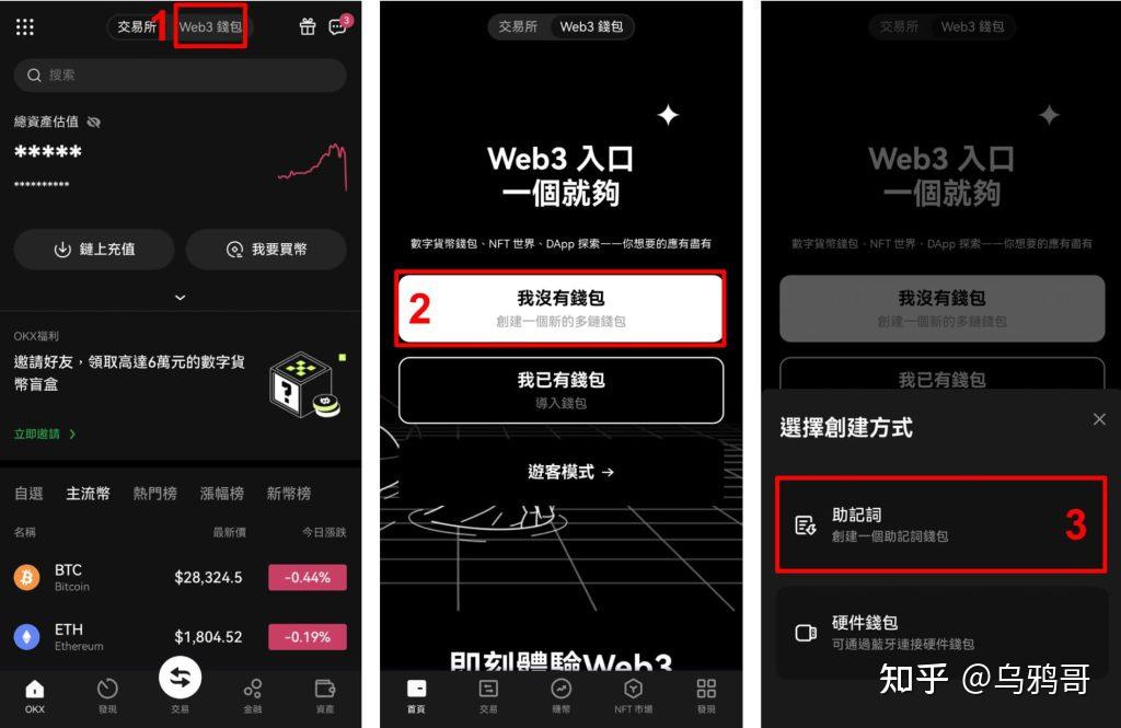 OKX Web3钱包使用与操作教学 - 知乎