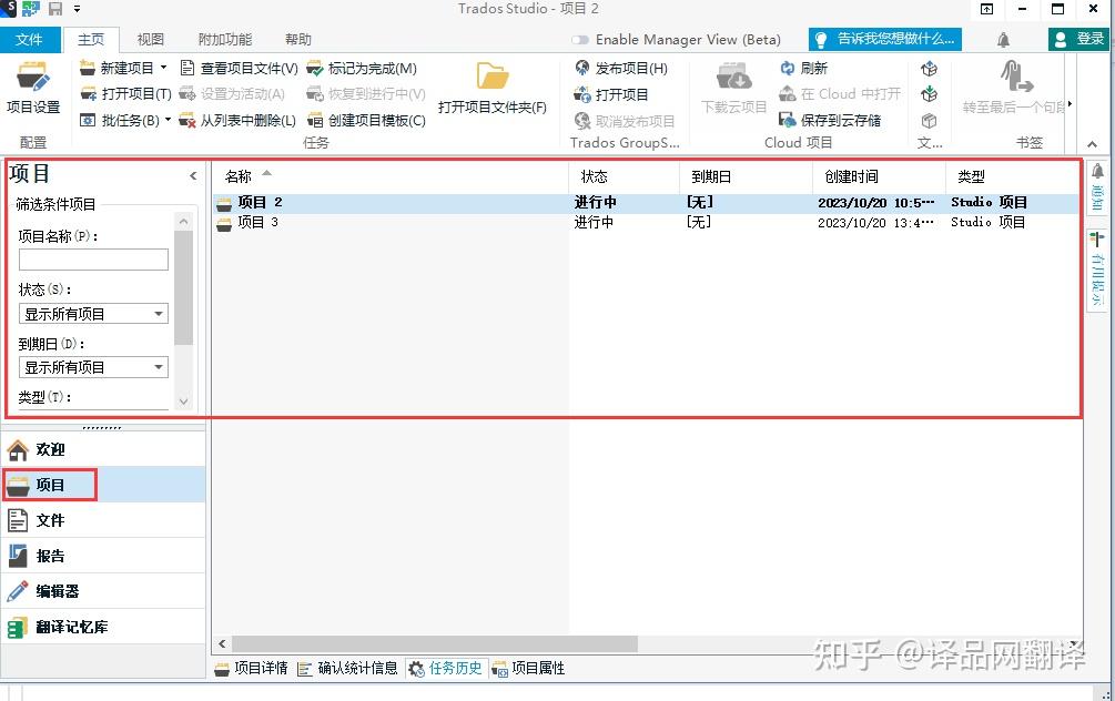 译品智库｜SDL Trados Studio 2022用户界面(UI)简介 - 知乎