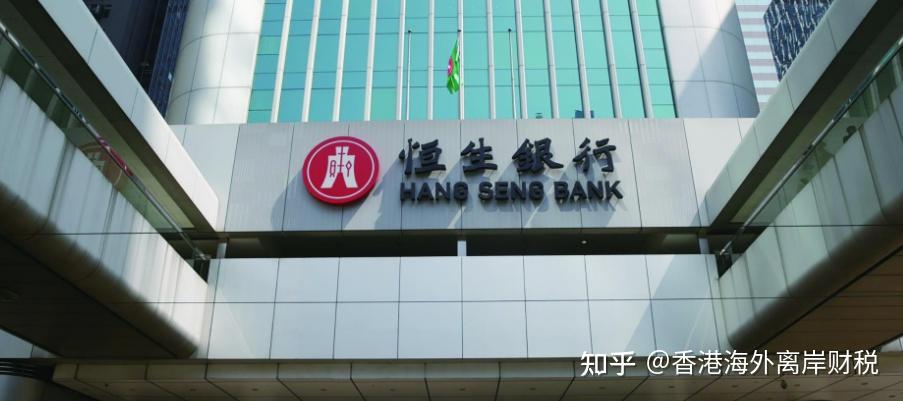 离岸账户—香港恒生银行开户指南 知乎