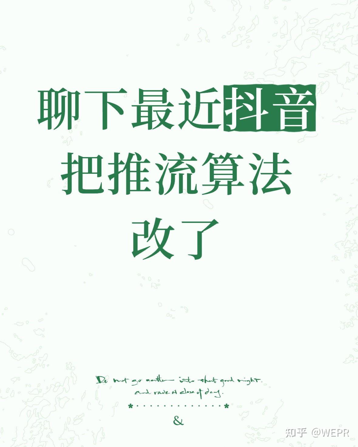 抖音2025年最新推流算法解析：WEPR实测揭秘流量密码 - 知乎