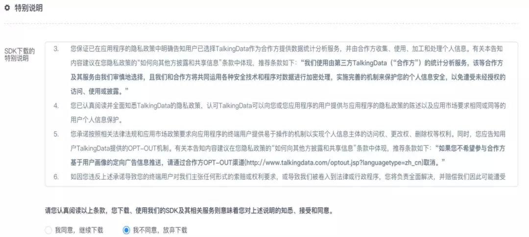 To TalkingData 开发者：你有一份合规建议待查收 - 知乎