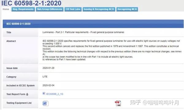 新标准IEC 60598-2-1:2020与旧版的区别 - 知乎