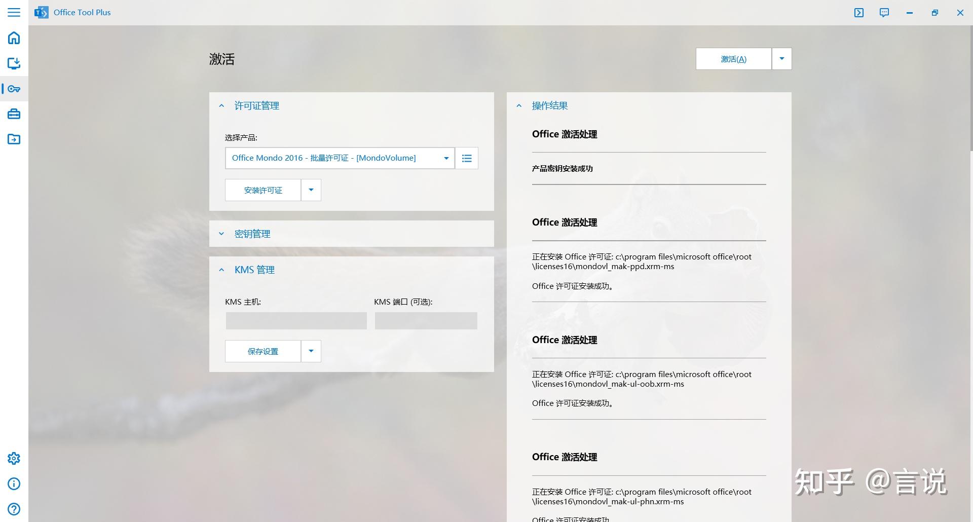 第2次更新|Office Tool Plus使用指南 - 知乎