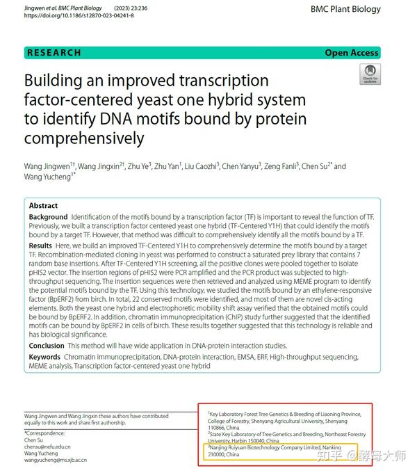 TF-centered Y1H实验技术：转录因子筛选结合motif元件, 让你的基因调控网络一目了然 - 知乎