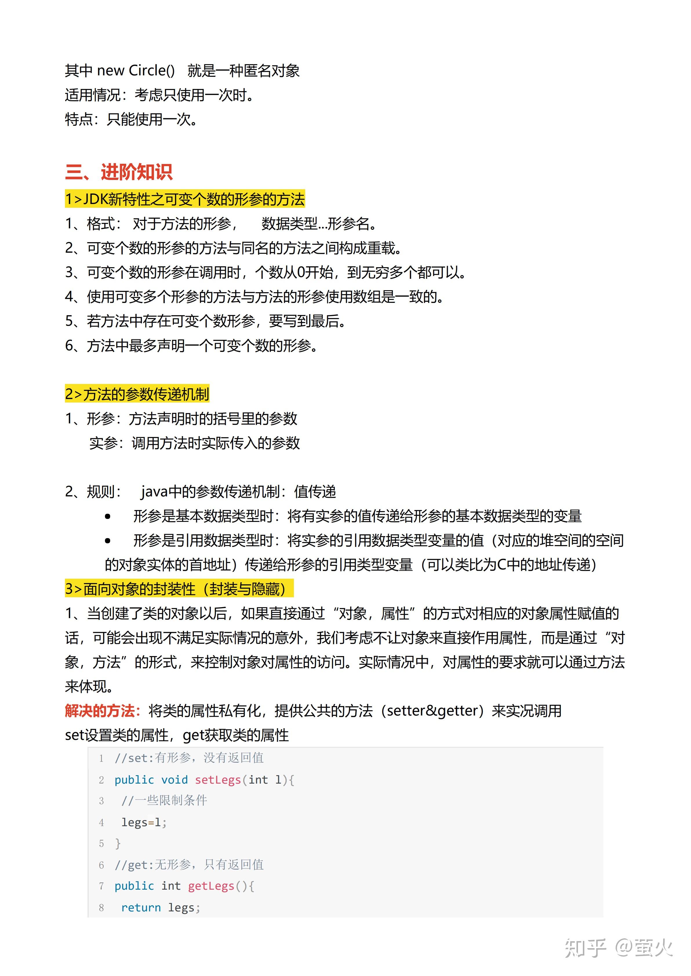 Java学习笔记记录与分享(java基础 核心技术) 知乎