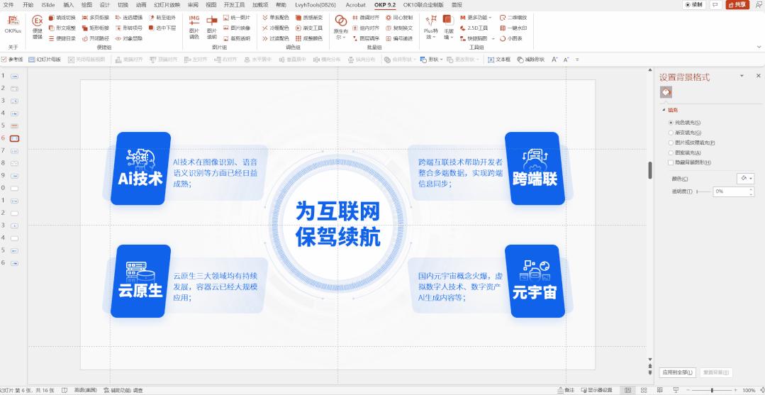 这7个OKPlus的新功能，知道后做PPT的效率直接起飞！ - 知乎