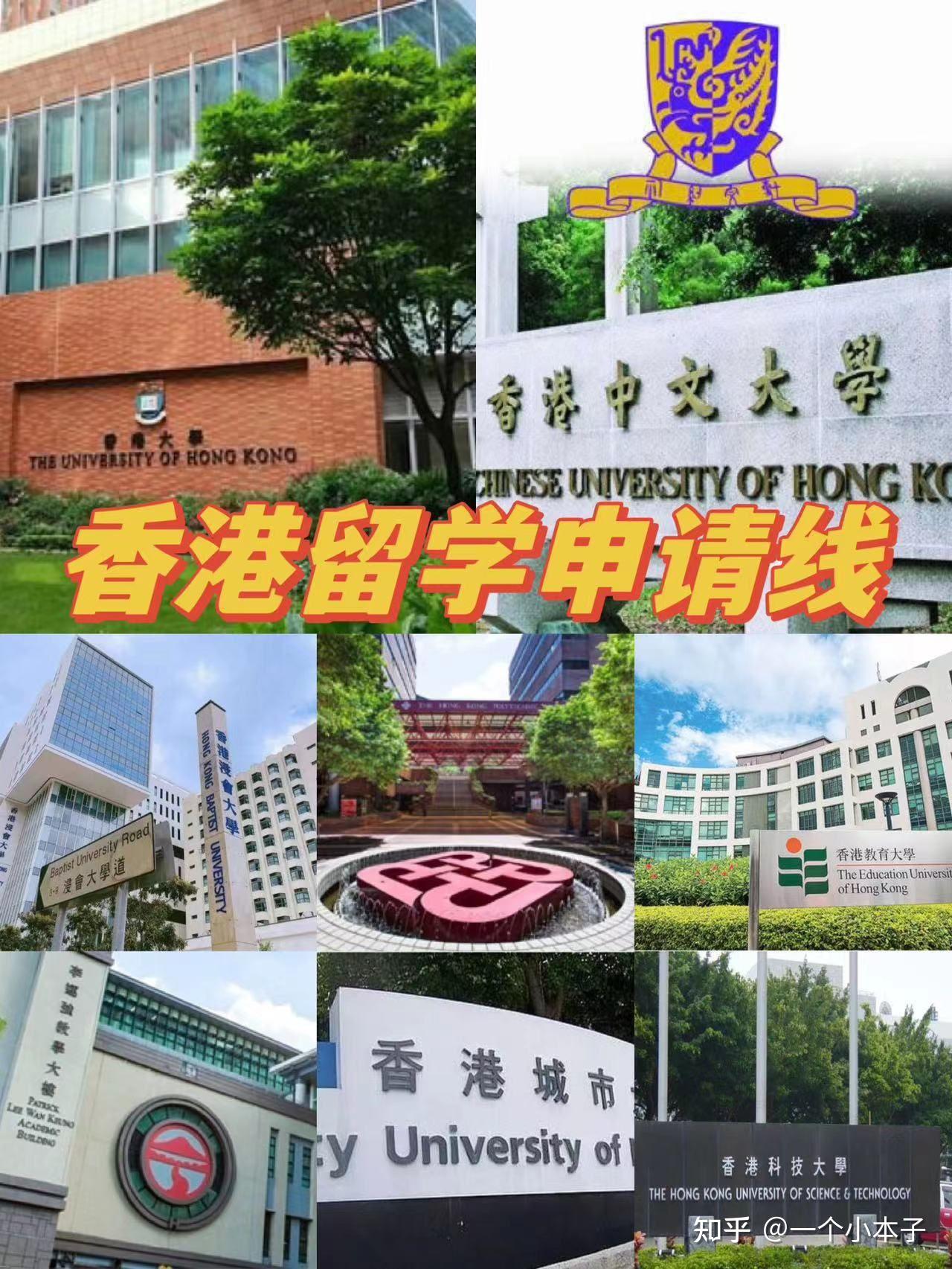 24fall香港留学申请时间线 - 知乎