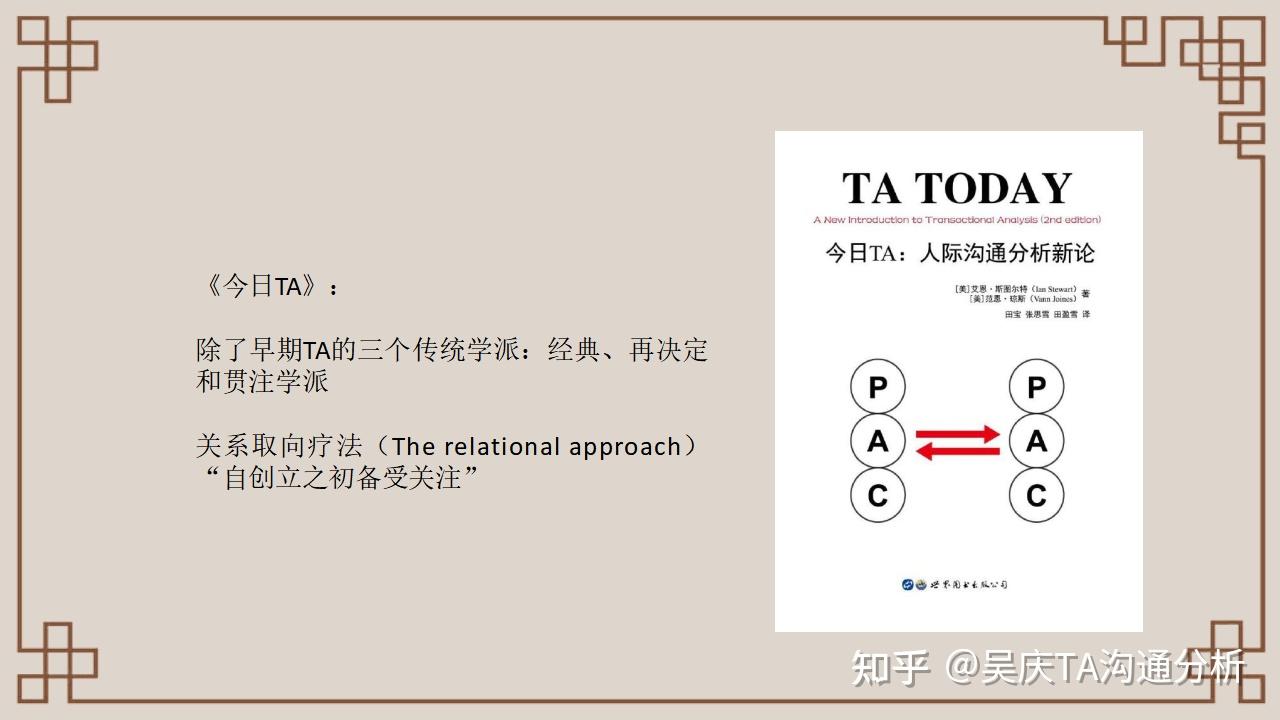 沟通分析（TA）与精神分析的联结与整合 - 知乎