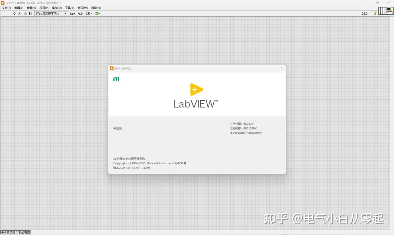LabVIEW 2025下载地址及安装教程 - 知乎