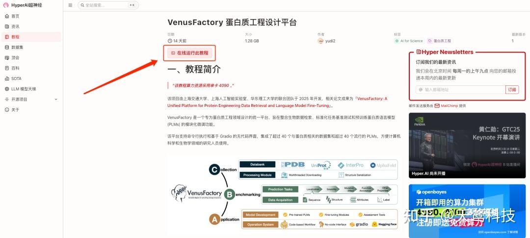 洪亮团队发布一站式蛋白质工程设计平台VenusFactory，一键部署教程已上线 - 知乎