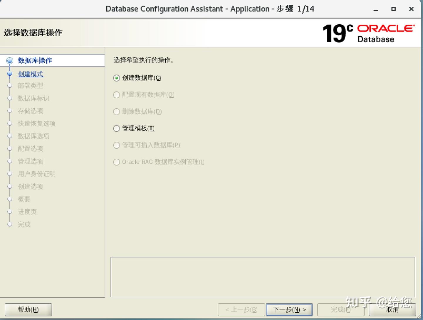LINUX中安装oracle 19c详细步骤 - 知乎