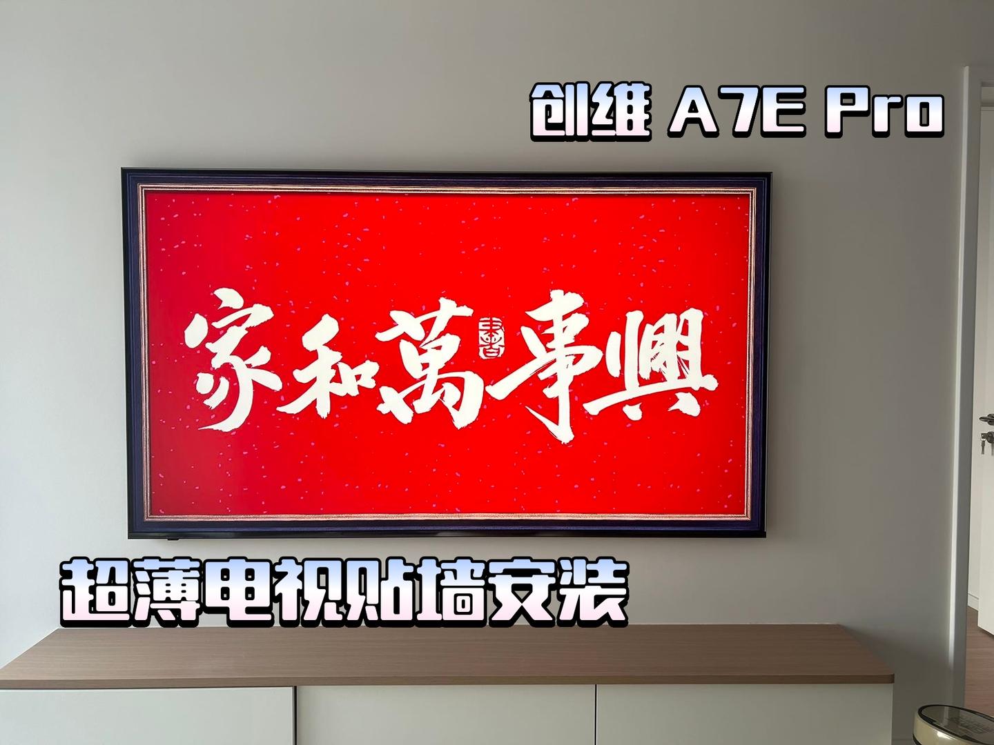 创维A7E Pro VS 海信E7N Pro：真相了，果然是越薄越好看！ - 知乎
