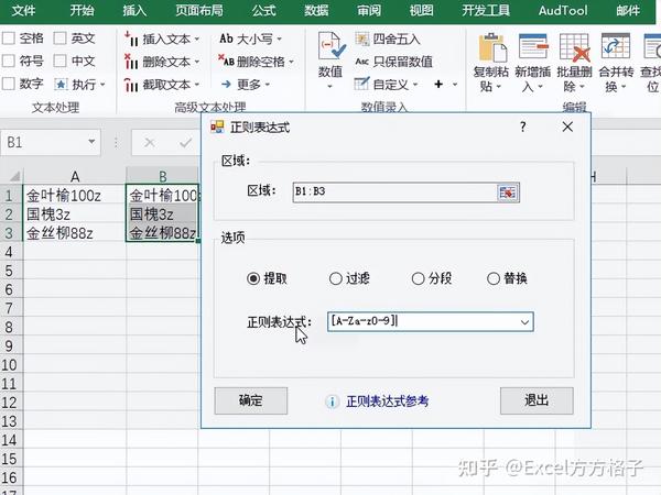 Excel正则表达式一键提取英文和数字的操作 知乎