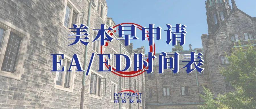 【福利】美本申请批次和策略详解！（内附前五十美本早申ED/EA截止时间和录取数据） - 知乎