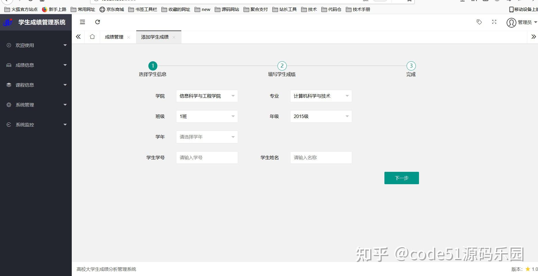 基于SSM+SpringBoot+Thymeleaf+LayUI的高校大学生成绩分析管理系统(附论文) - 知乎