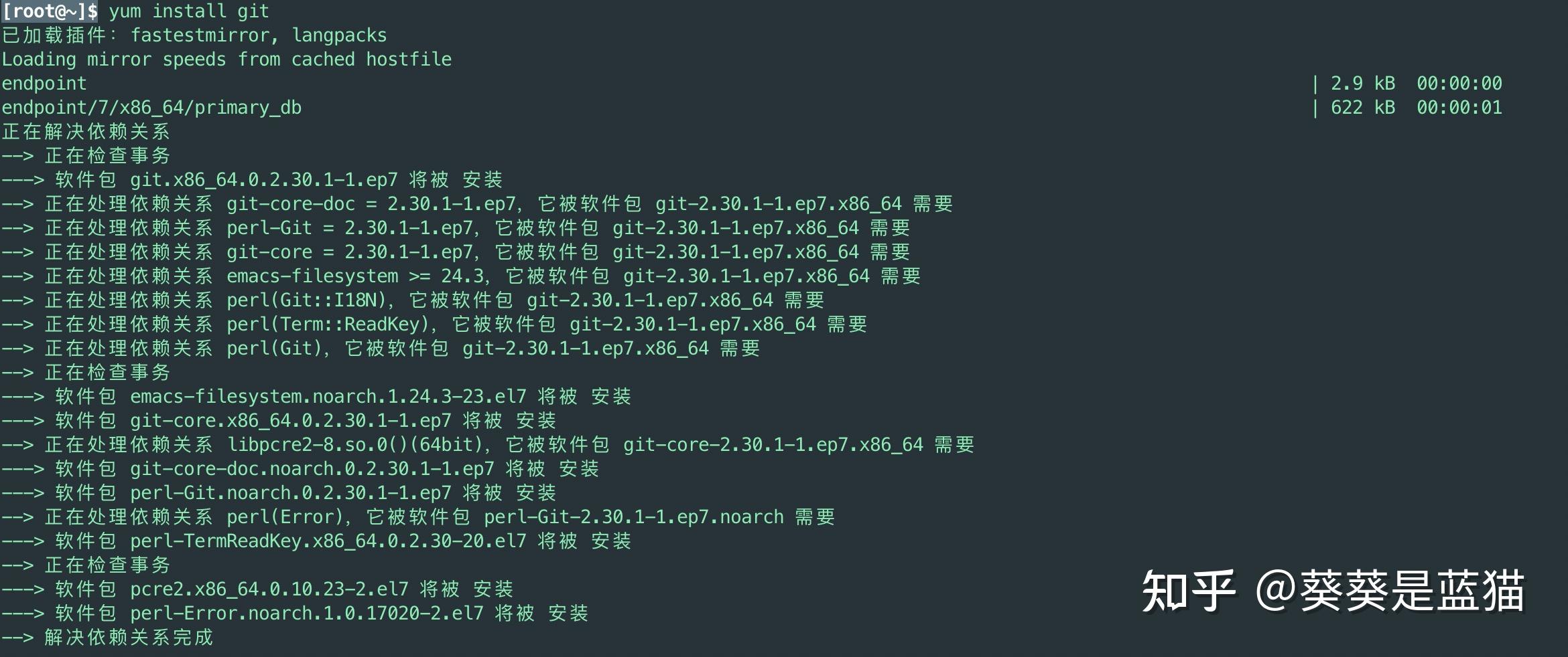 CentOS 7 升级 Git