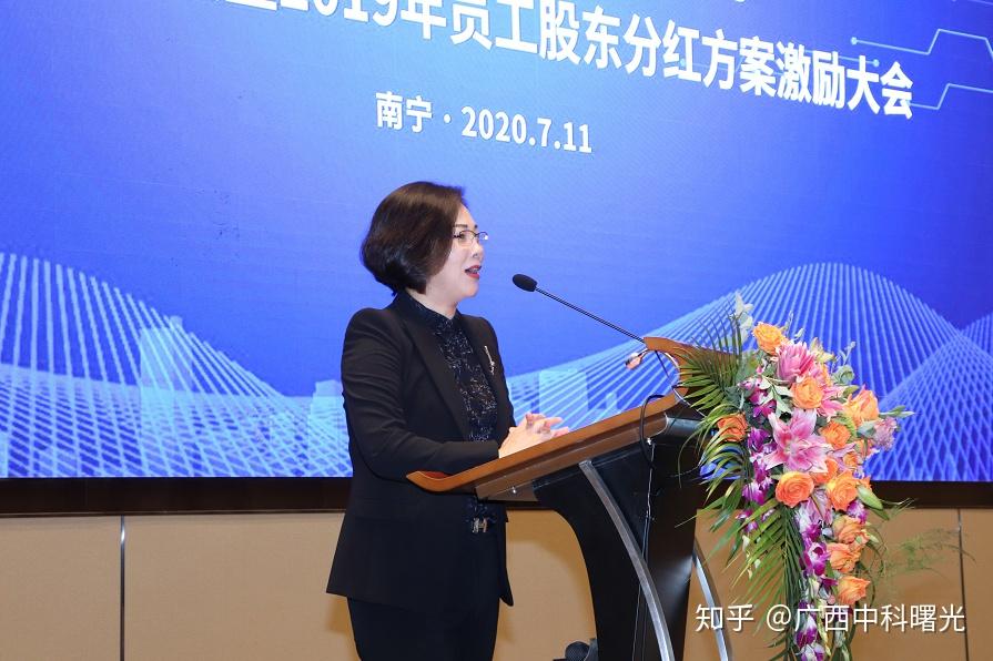 “承诺必达 无往不胜” 广西中科曙光成功召开年中经营总结暨2019年员工股东分红方案激励大会 - 知乎