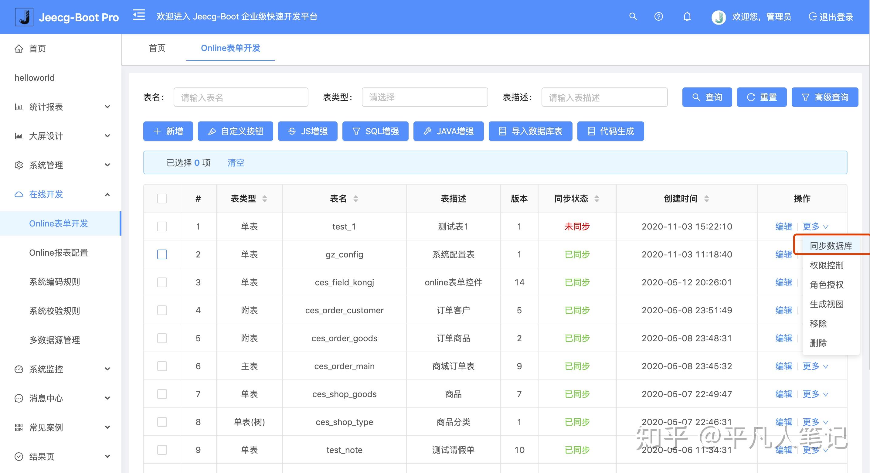 Jeecg-Boot 快速生成前后端代码 - 知乎