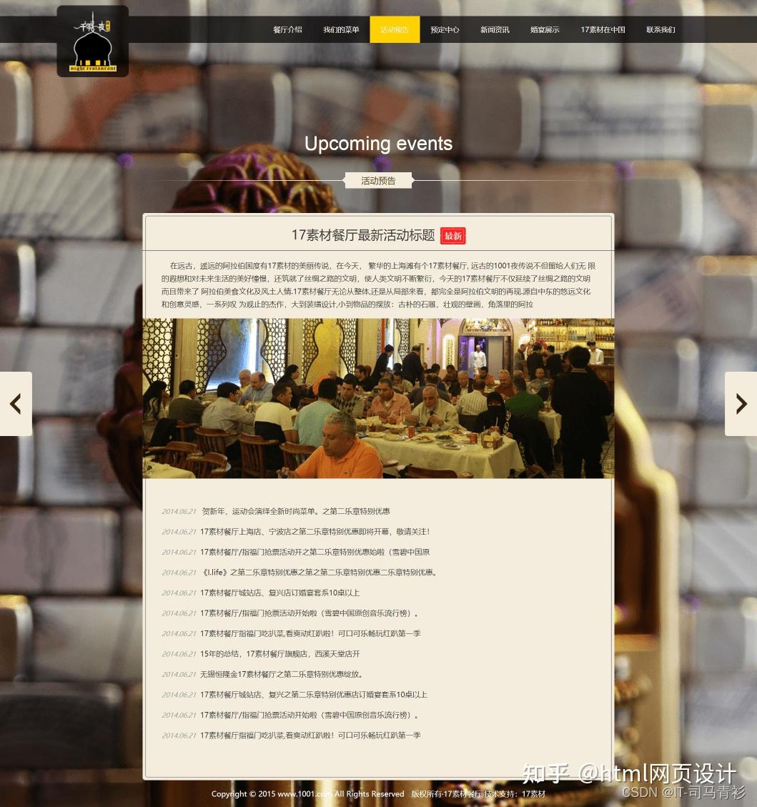Web网页设计期末课程大作业：美食餐饮文化主题网站设计——htmlcssjavascript美食餐厅网站设计与实现 11页面 知乎 