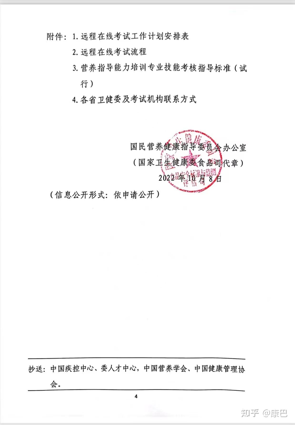 卫健委营养指导员究竟是什么？ - 知乎