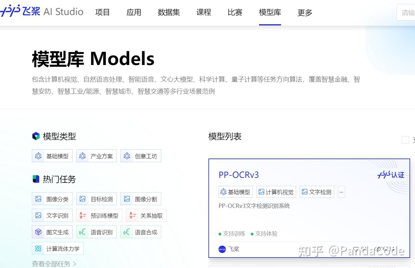 搭建自己的OCR服务，第二步：PaddleOCR环境安装 - 知乎