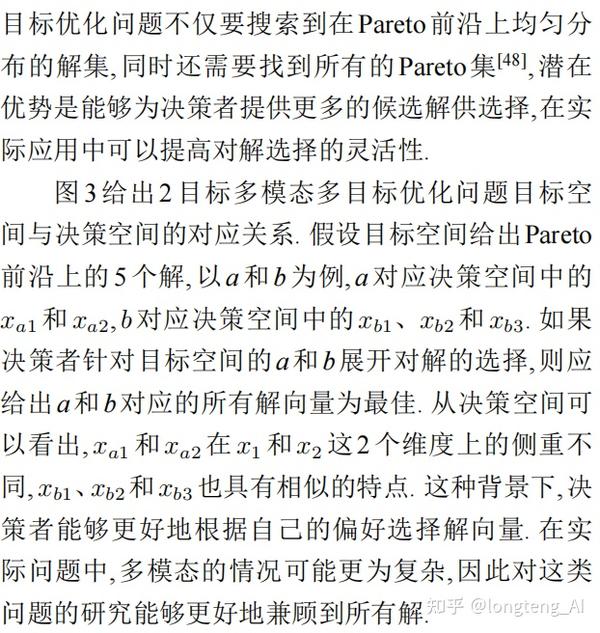 进化超多目标优化研究进展及展望 知乎 