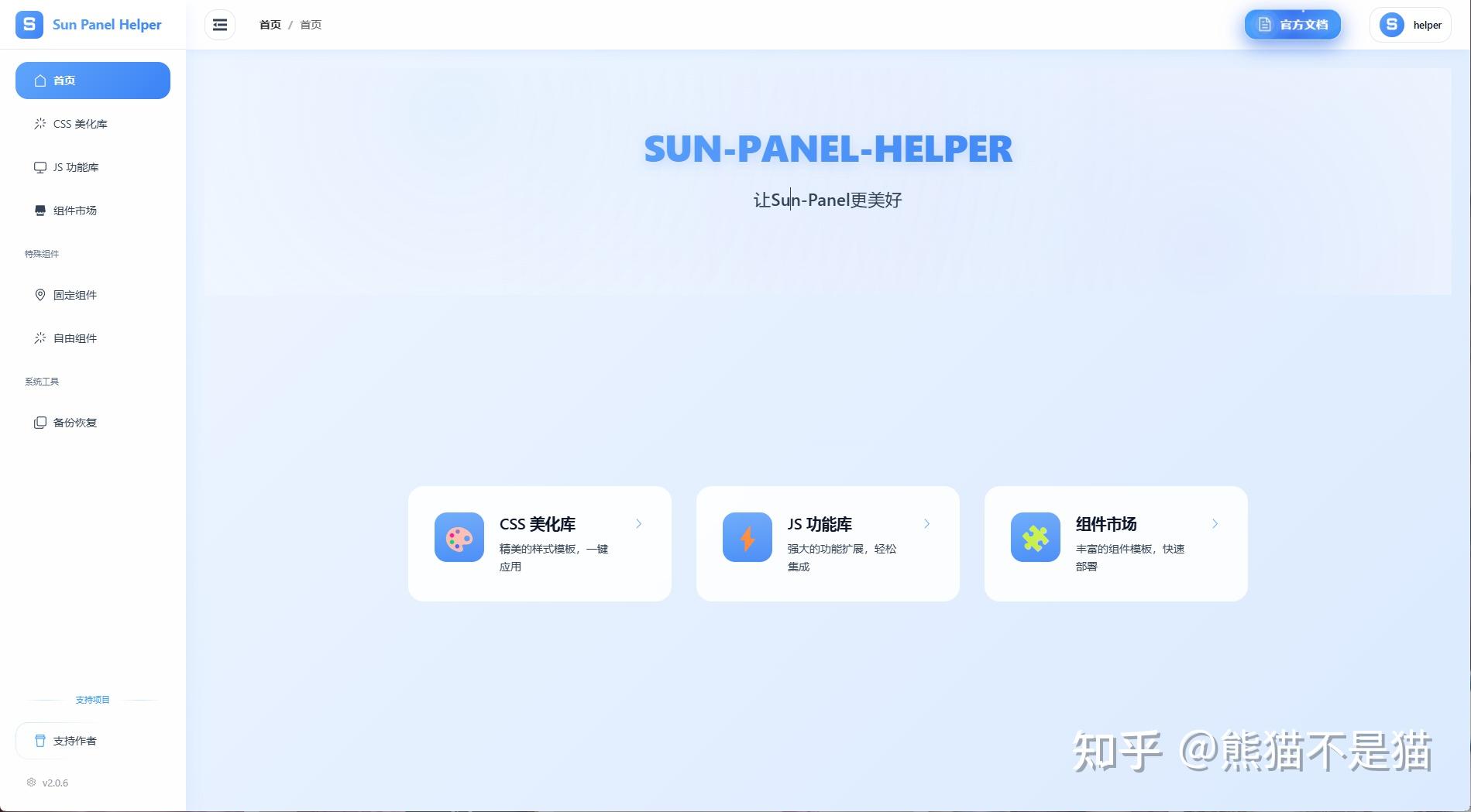 默认导航页OUT！用Sun-Panel-Helper打造你的专属NAS美学 - 知乎