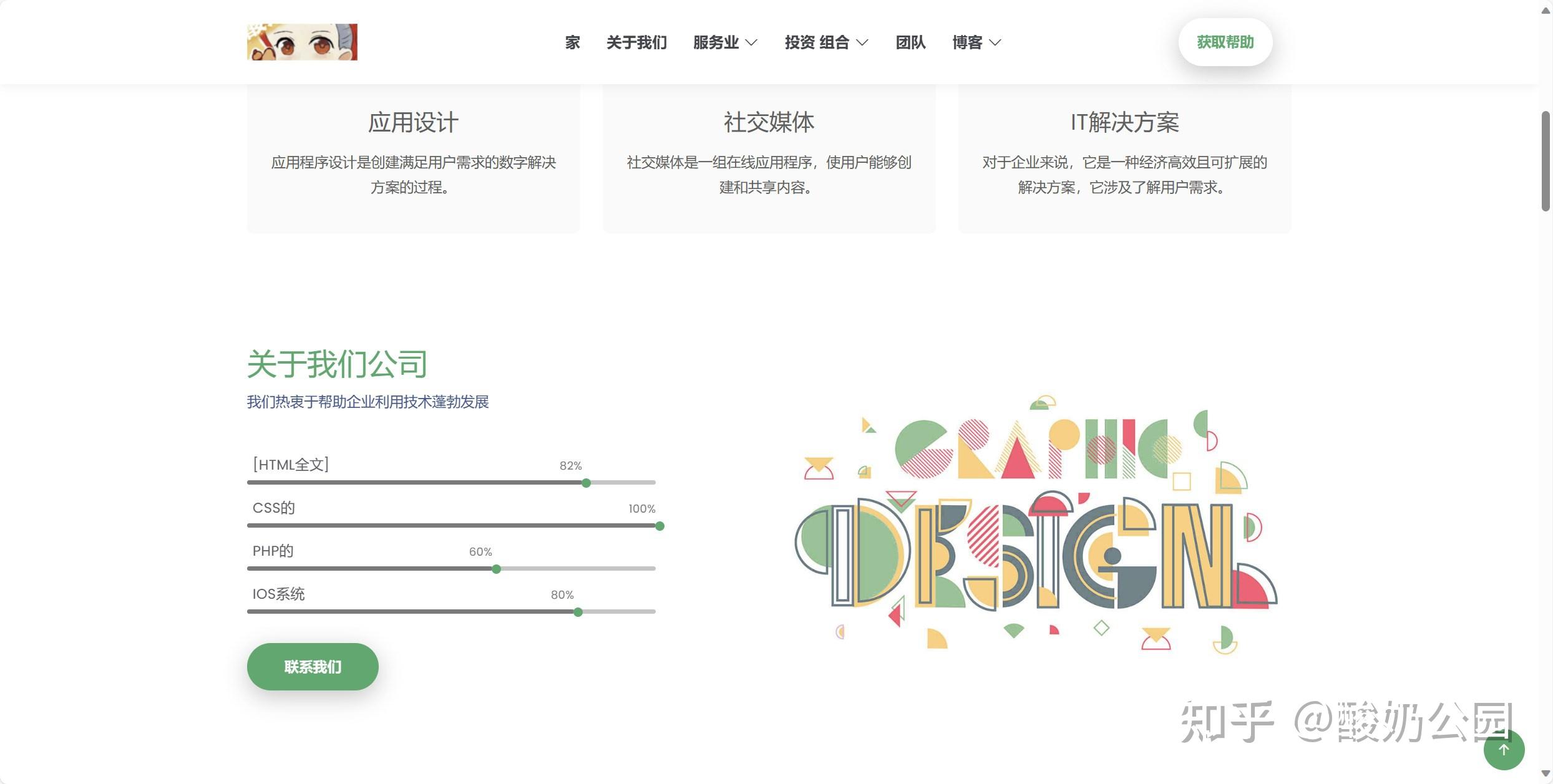 网页设计工作室网站web前端制作个人网页htmlcssjavascript网页设计网站模板采用div Css 知乎