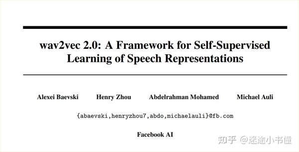 [细读经典]wav2vec2-一个基于自学习的语音表示方法-1-概览 - 知乎