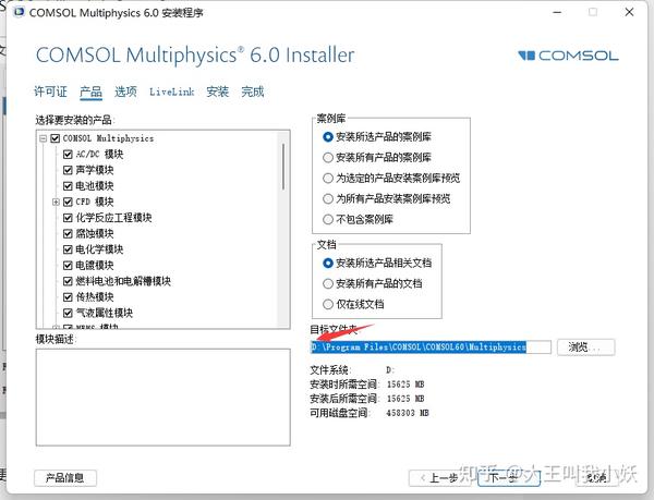 解决问题：无需破解，COMSOL 6.0下载及安装教程 - 知乎