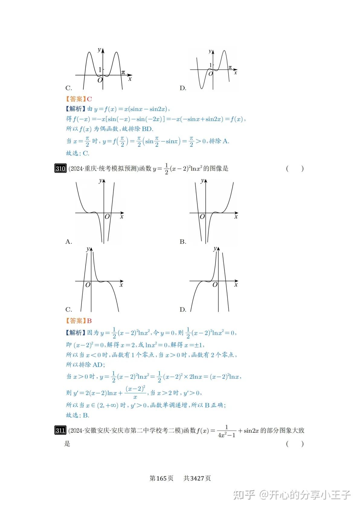 高考数学函数的图像知识点及试题 - 知乎