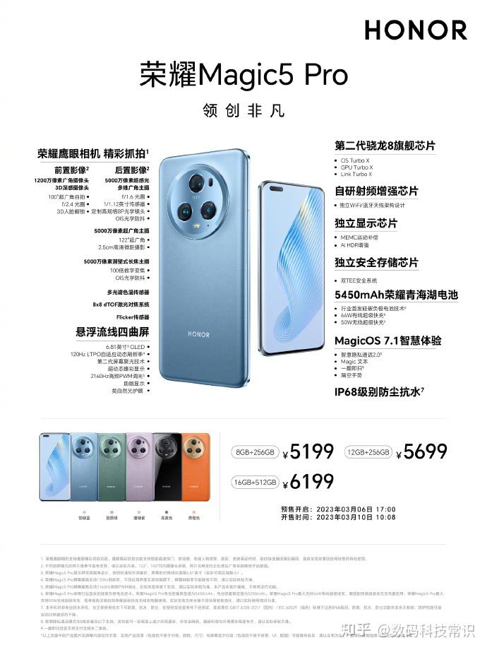 荣耀Magic5与magic5pro的区别，买哪个更划算 - 知乎