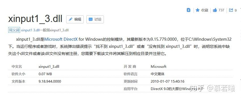 学个锤子 | "由于找不到XINPUT1_3.dll"的解决方法 - 知乎