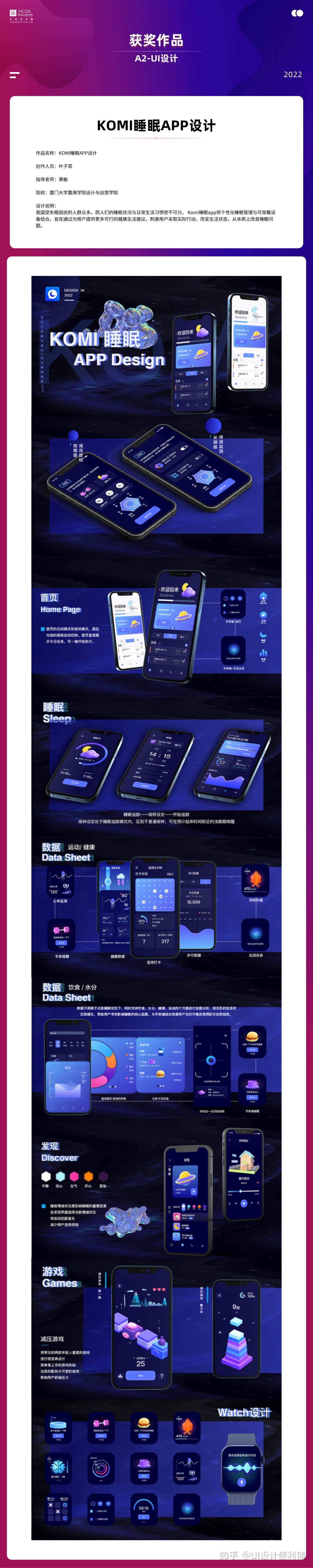 NCDA设计大赛获奖作品分析：UI设计的成功策略揭秘！ - 知乎