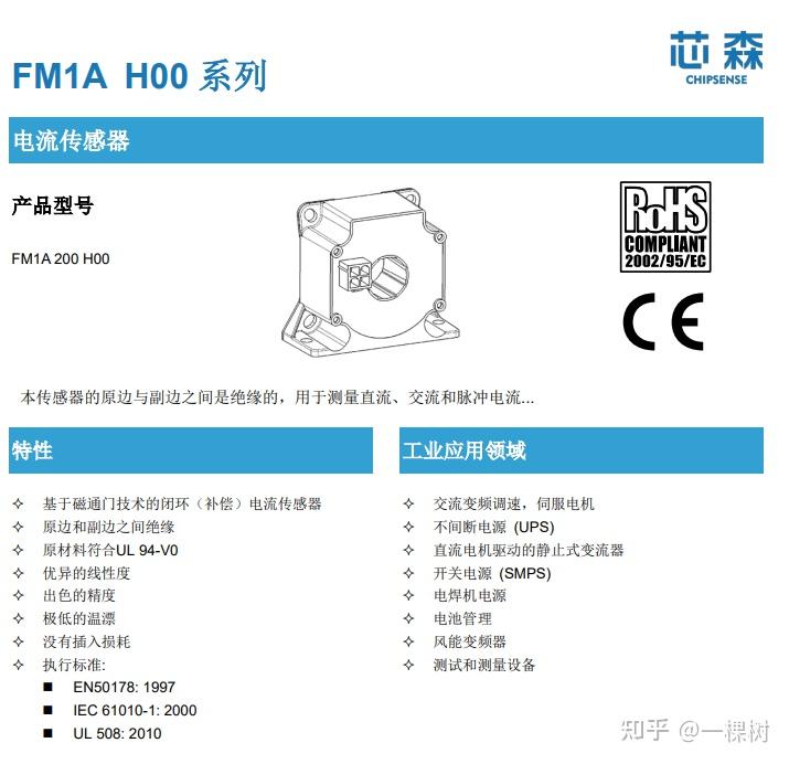 LEM国产替代|应用于测试仪器的超高精度电流传感器（0.02%）芯森FM1A介绍 - 知乎