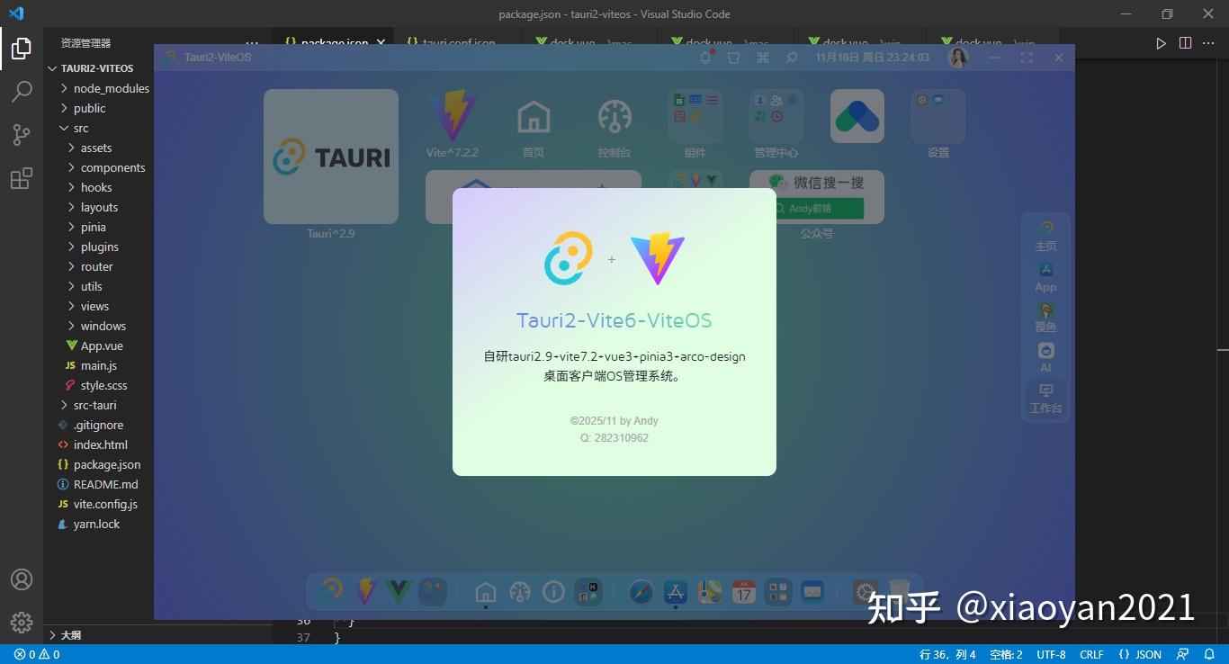 2025原创tauri2.9+vite7+vue3+pinia3+arco-design客户端OS系统后台Exe模板 - 知乎