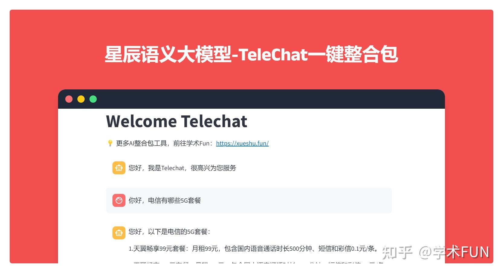 星辰语义大模型-TeleChat一键整合包 - 知乎