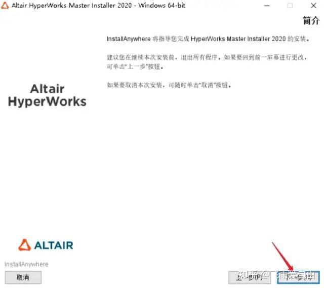 HyperWorks 2022安装教程 (含Hypermesh)亲测成功 - 知乎
