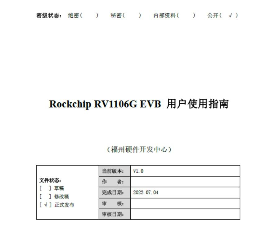 Rockchip 瑞芯微电子 开发板使用入门指南 - 知乎