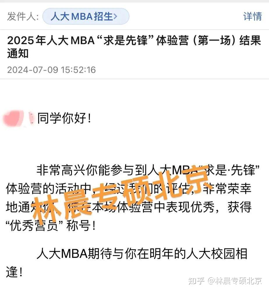 26考研 | 131分985名校可录取！中国人民大学非全日制MBA申请全流程详解（附2025年拟录取分析） 林晨专硕北京 - 知乎