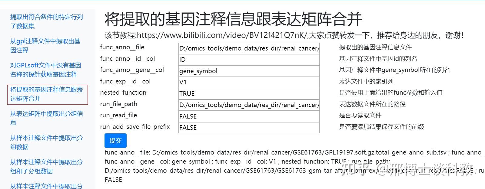 根据GEO的GSE数据集编号自动下载和处理GEO数据教程 - 知乎