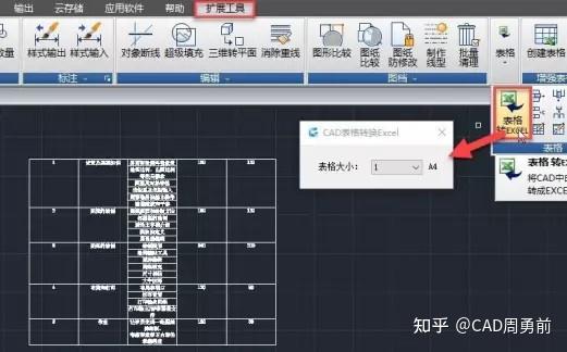 怎么把CAD表格转成EXCEL表格？ - 知乎