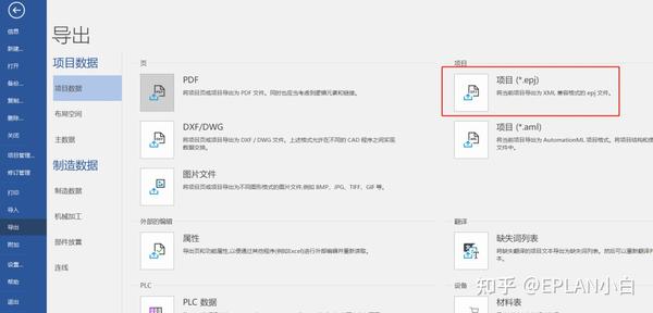 Eplan图纸如何从高版本转低版本? 知乎