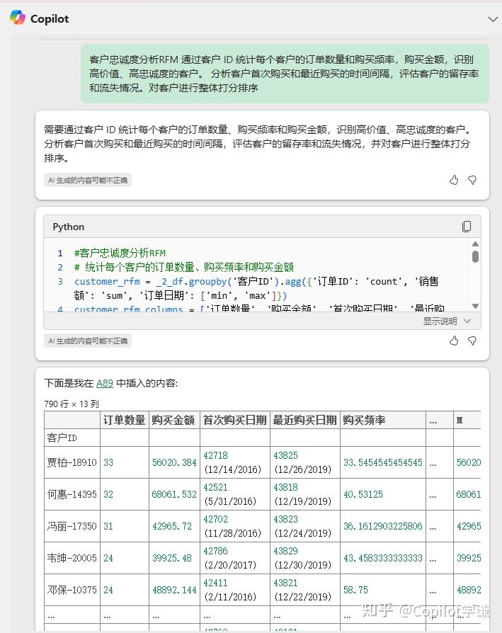 超越DeepSeek：Copilot in Excel高级数据分析原生支持Python无需安装软件 - 知乎