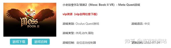小老鼠莫斯2VR更新啦！6款经典热门的Oculus Quest游戏推荐！ - 知乎