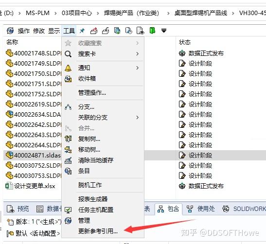 SOLIDWORKS PDM—更新参考引用 - 知乎